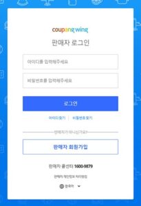 쿠팡윙 판매자센터 로그인 바로가기 (https://wing.coupang.com) - infoflex