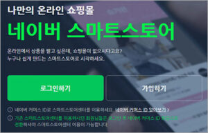 네이버 스마트스토어 판매자센터 바로가기 (sell.smartstore.naver.com) - infoflex