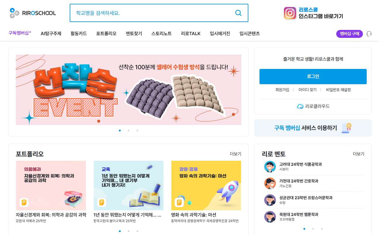 리로스쿨 홈페이지 (riroschool.kr) 바로가기 - infoflex